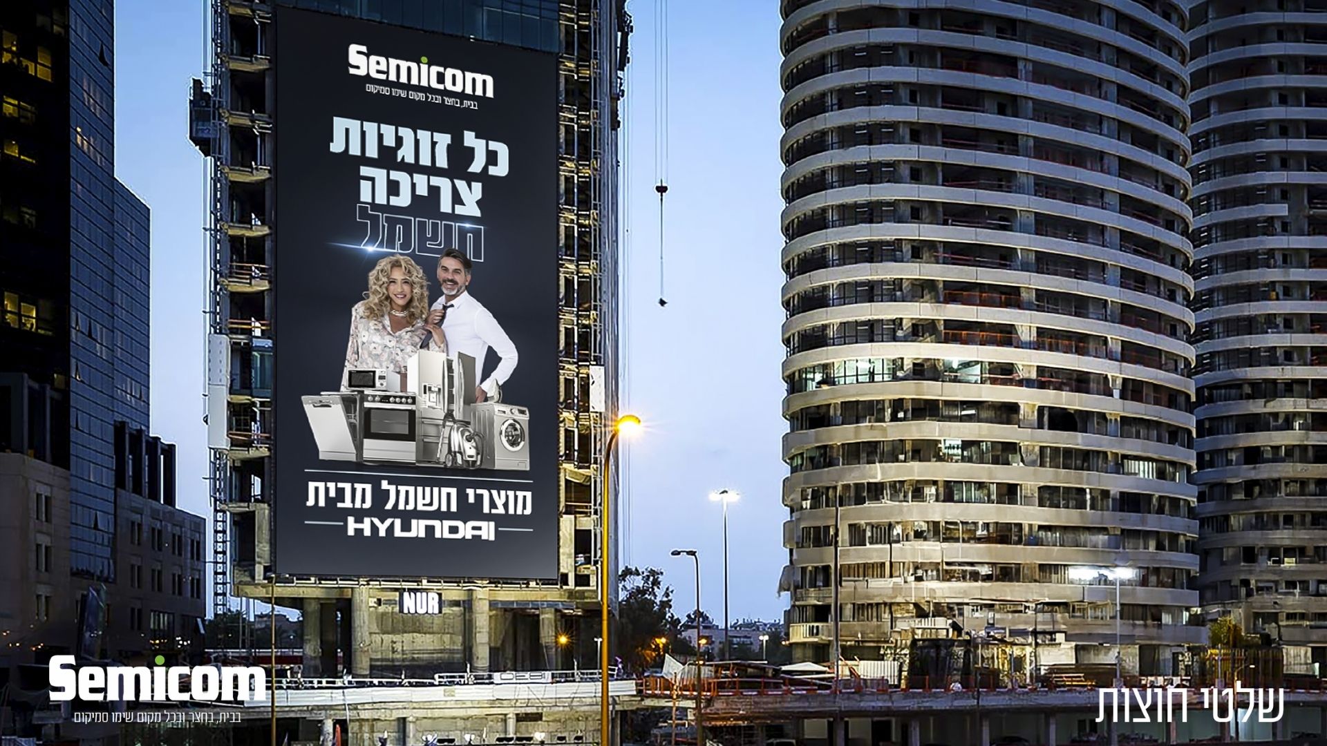 SEMICOM - מאווררים את ישראל - Wave - Adv משרד פרסום 360°
